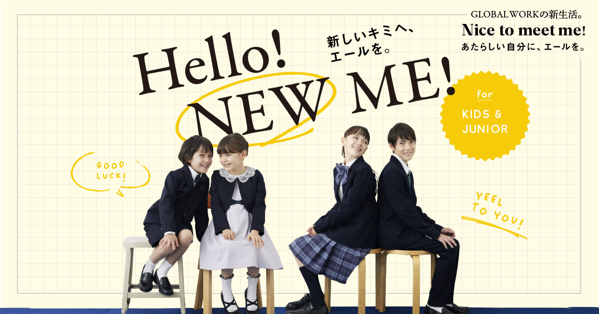 Hello! NEW ME! 新しいキミへ、エールを。 | グローバルワーク（GLOBAL WORK） オフィシャルブランドサイト