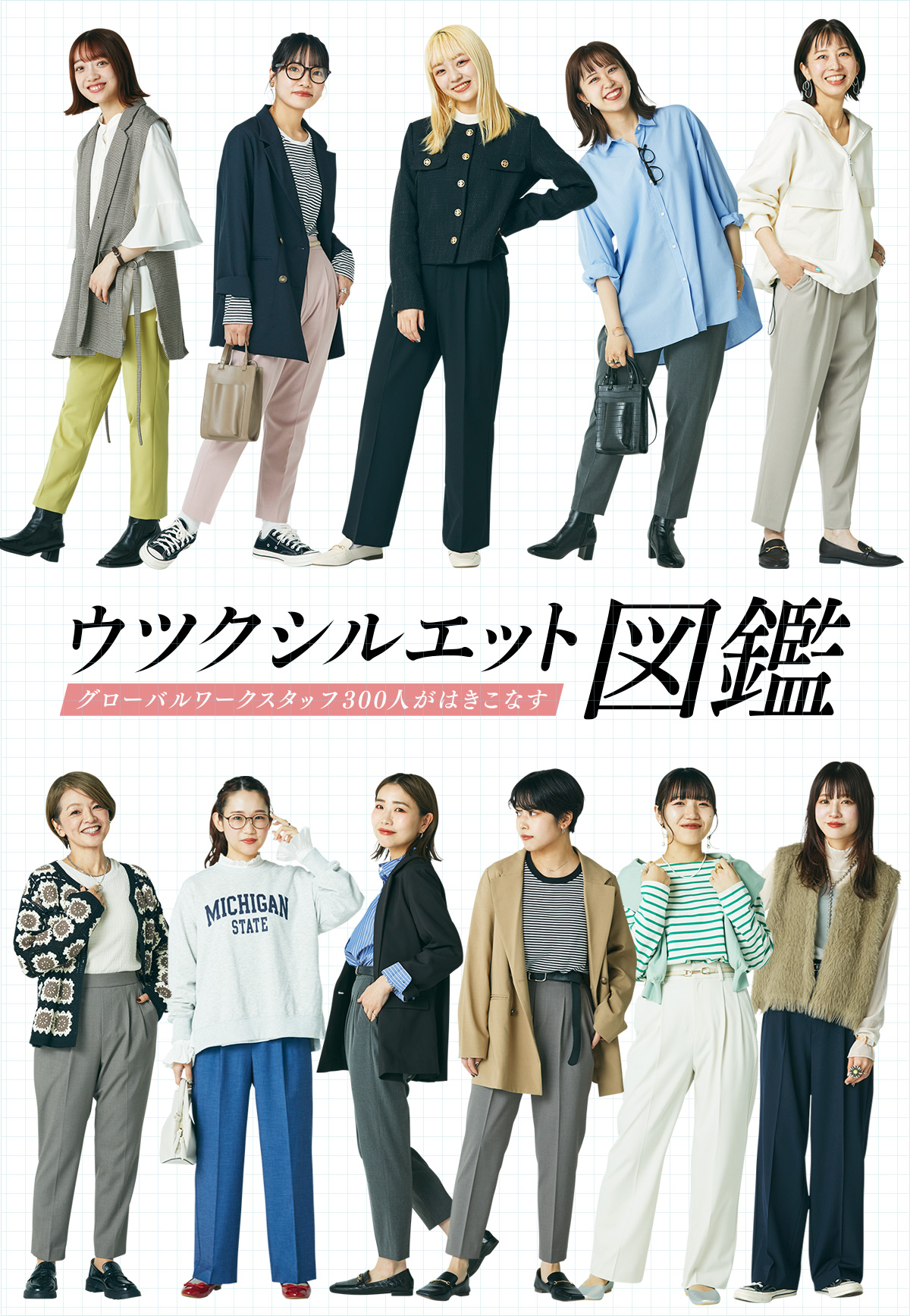 まちがいない服。| グローバルワーク（GLOBAL WORK）